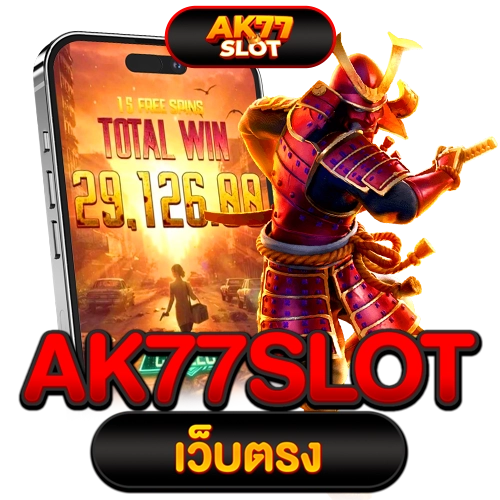 ak77 slot เว็บใหญ่ ฝาก-ถอน Auto 24 ชม. ไม่มีขั้นต่ำ เล่นได้จ่ายจริง